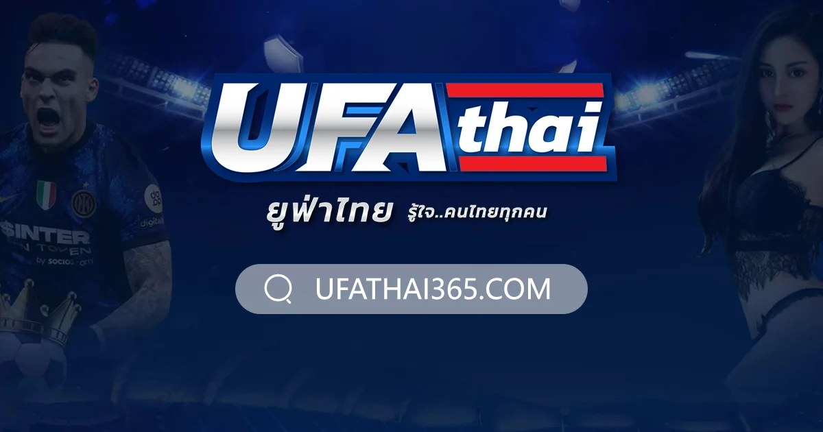Ufathai - ทางเข้า ufathai | เว็บพนันออนไลน์ อันดับ1